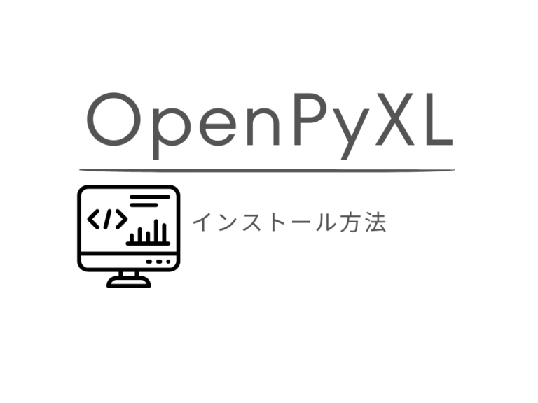 OpenPyXL Pythonでエクセル操作 – インストール方法 | フティポン.com