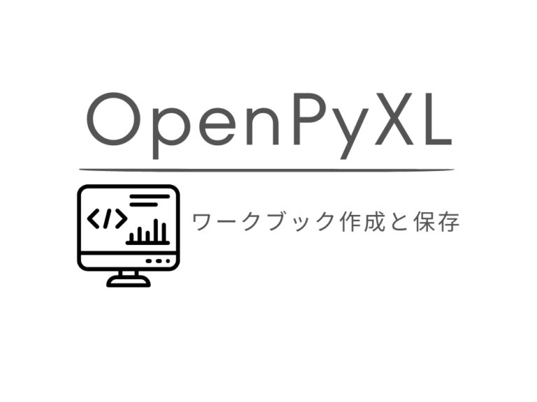 OpenPyXL Pythonでエクセル操作 – ワークブック作成と保存 | フティポン.com