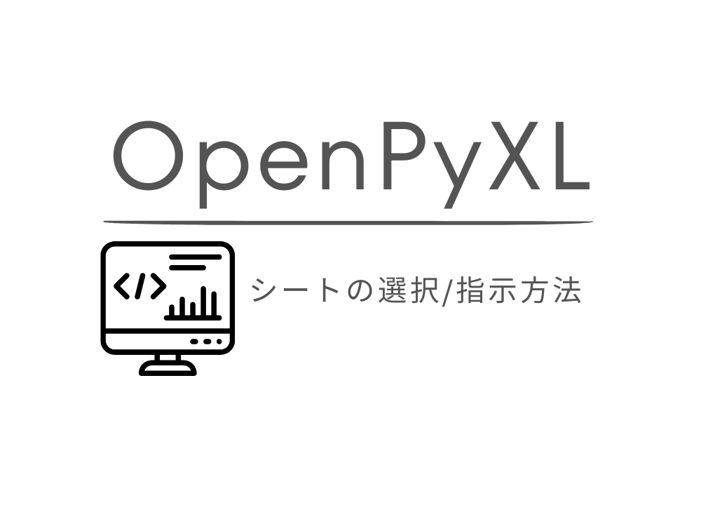OpenPyXL Pythonでエクセル操作 – シートの選択/指示方法 | フティポン.com