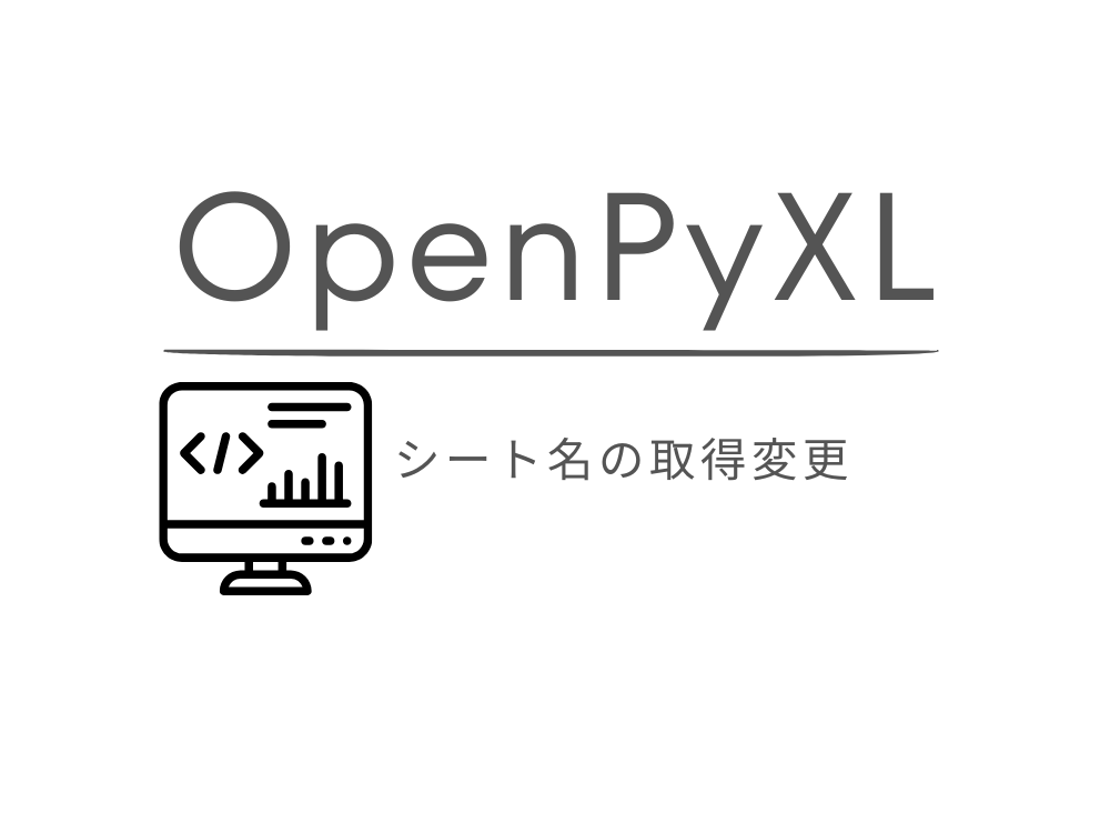 OpenPyXL Pythonでエクセル操作 – シート名の取得変更 | フティポン.com