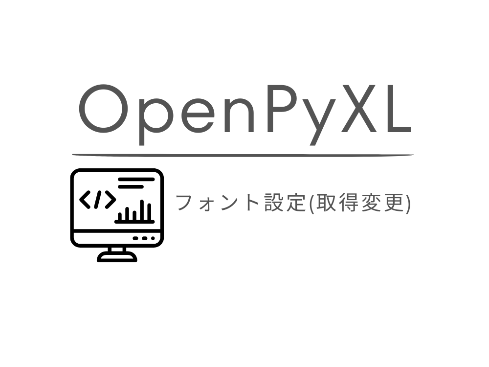 OpenPyXL Pythonでエクセル操作 – フォント設定(取得変更) | フティポン.com