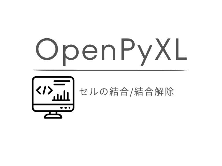 OpenPyXL Pythonでエクセル操作 – セルの結合/結合解除 | フティポン.com